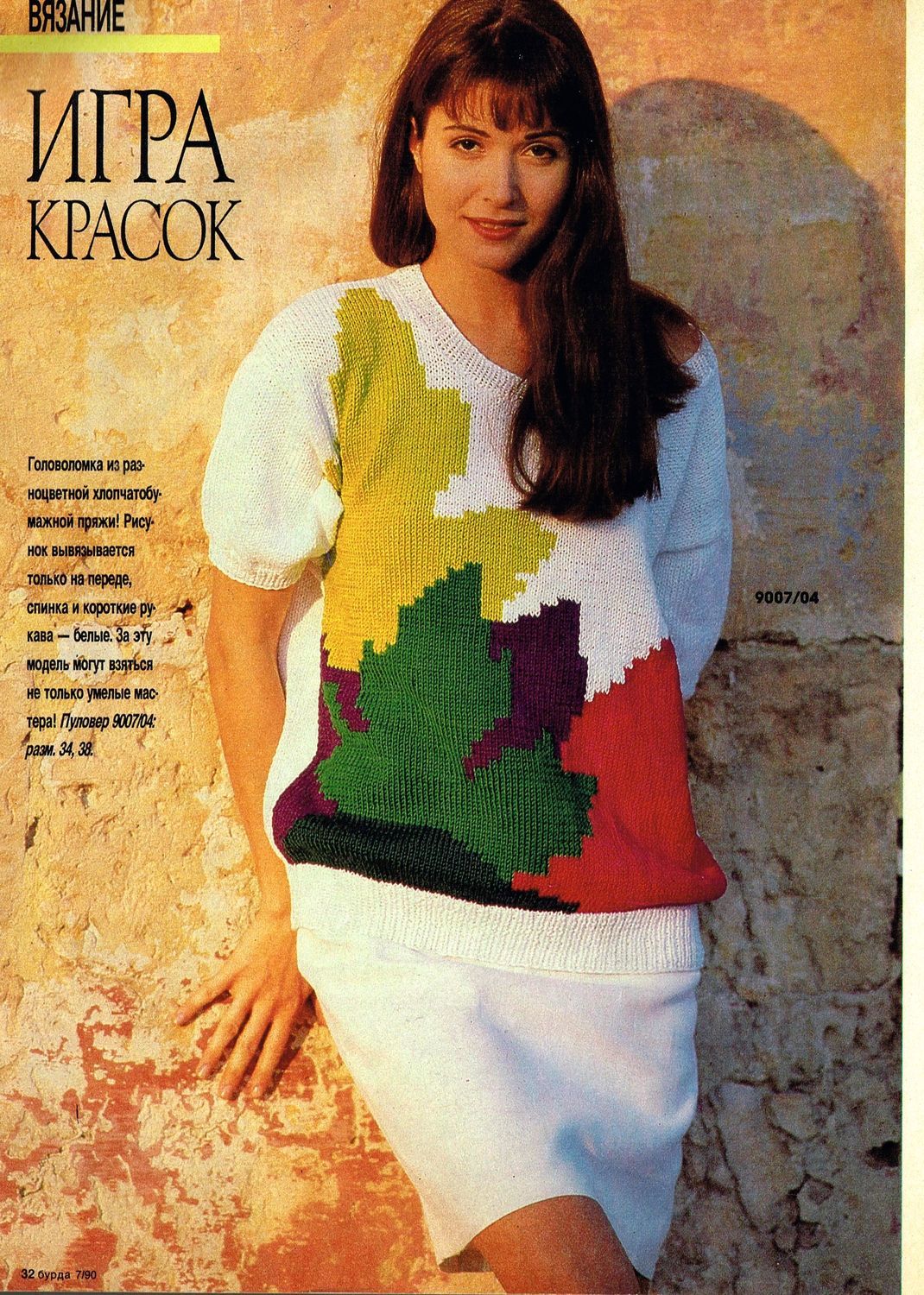 Журнал Бурда Моден № 7/1990 купить в интернет-магазине Ярмарка Мастеров ...