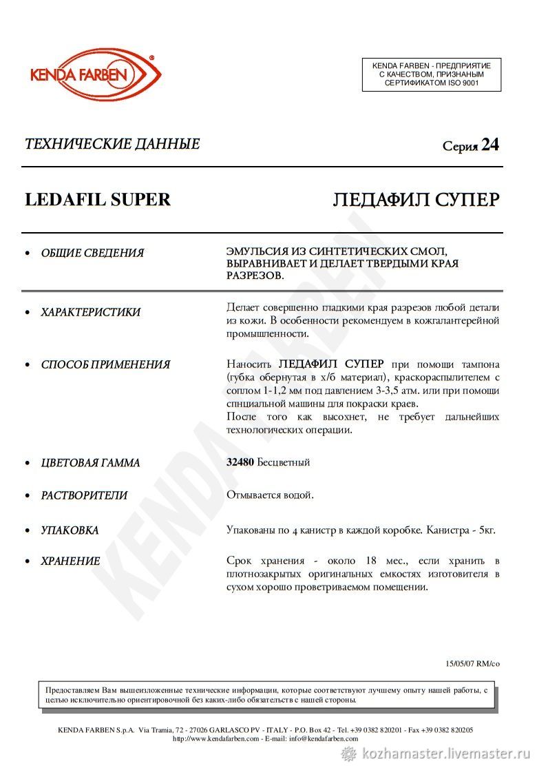 Ledafil Super для формовки кожи купить в интернет-магазине Ярмарка ...