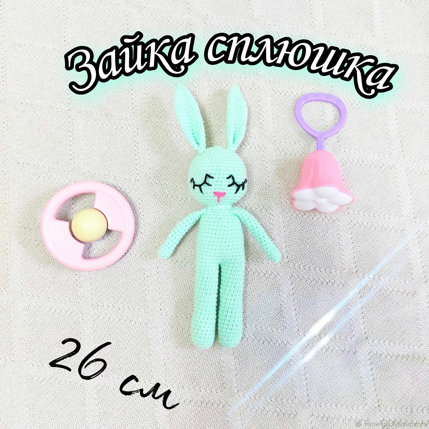 Игрушка Зайка Сплюшка в интернет-магазине на Ярмарке Мастеров ...