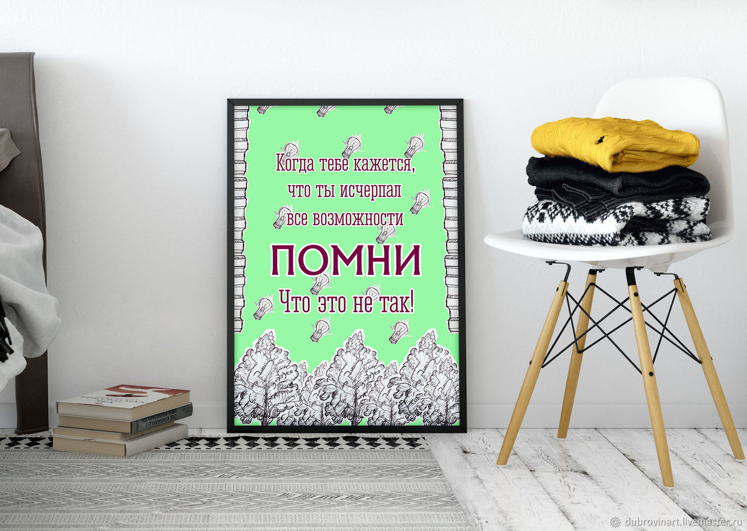 Мотивационный Плакат: «Помни!» в интернет-магазине Ярмарка Мастеров по ...