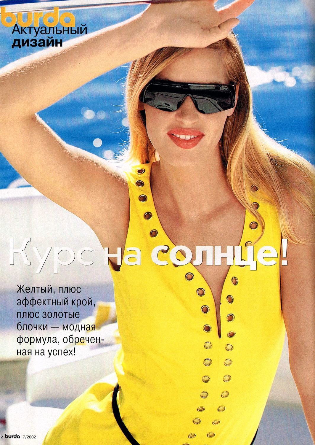 Журнал Burda Moden № 7/2002 купить в интернет-магазине Ярмарка Мастеров по цене 440 ₽ – VN77WRU ...