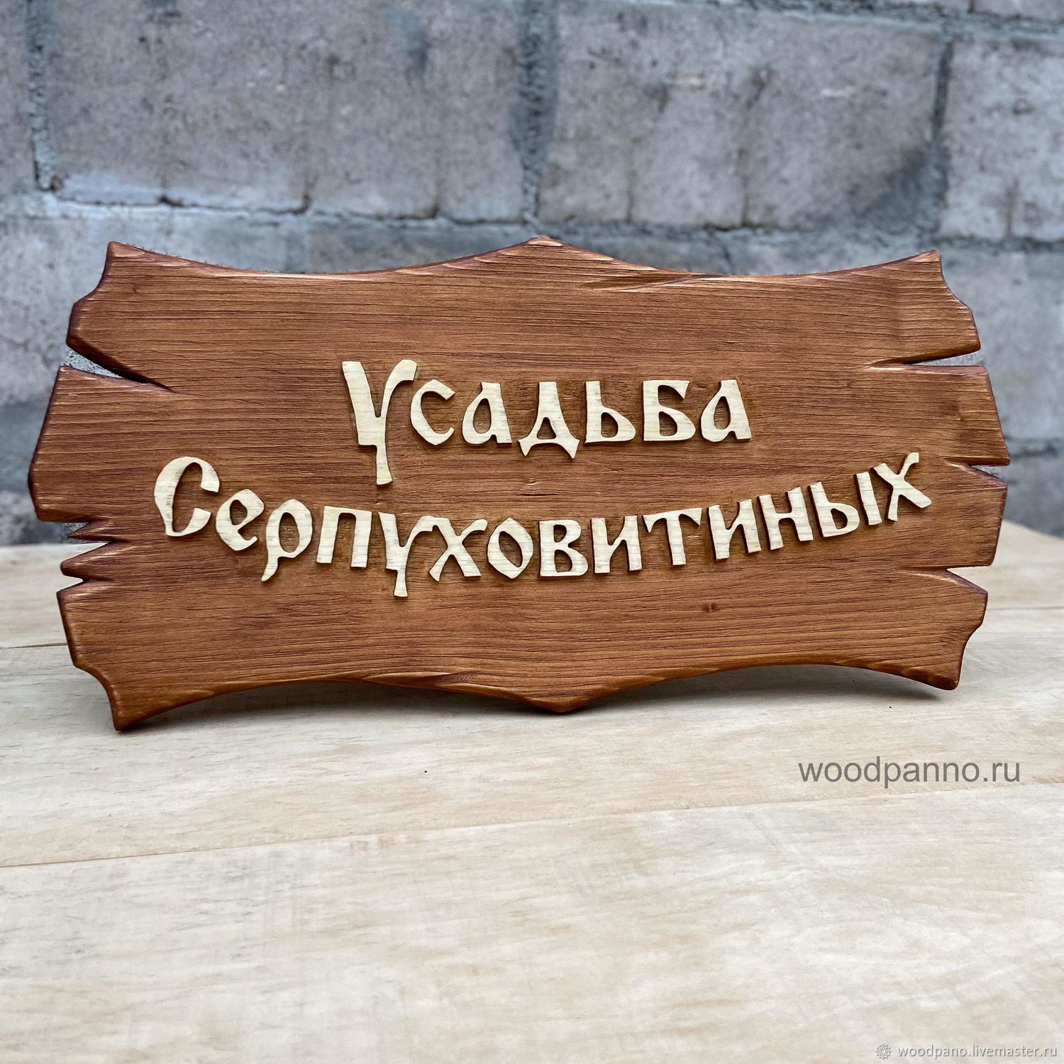 Интерьерная деревянная табличка с надписью в интернет-магазине Ярмарка ...