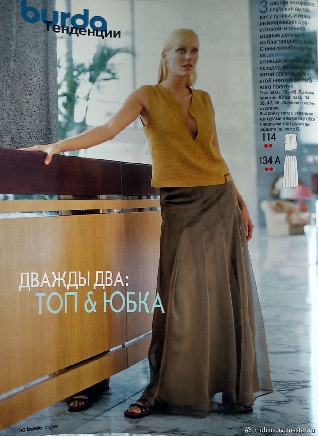 Журнал Бурда Моден № 3/2000 – купить на Ярмарке Мастеров – ELN5RRU | Выкройки для шитья, Москва