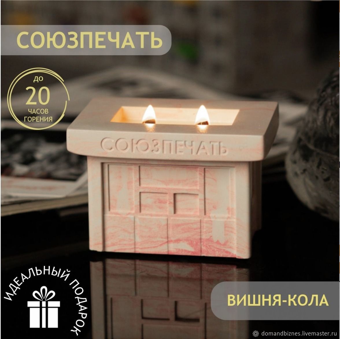 "СОЮЗПЕЧАТЬ" Свеча "вишня-кола" в интернет-магазине Ярмарка Мастеров по ...