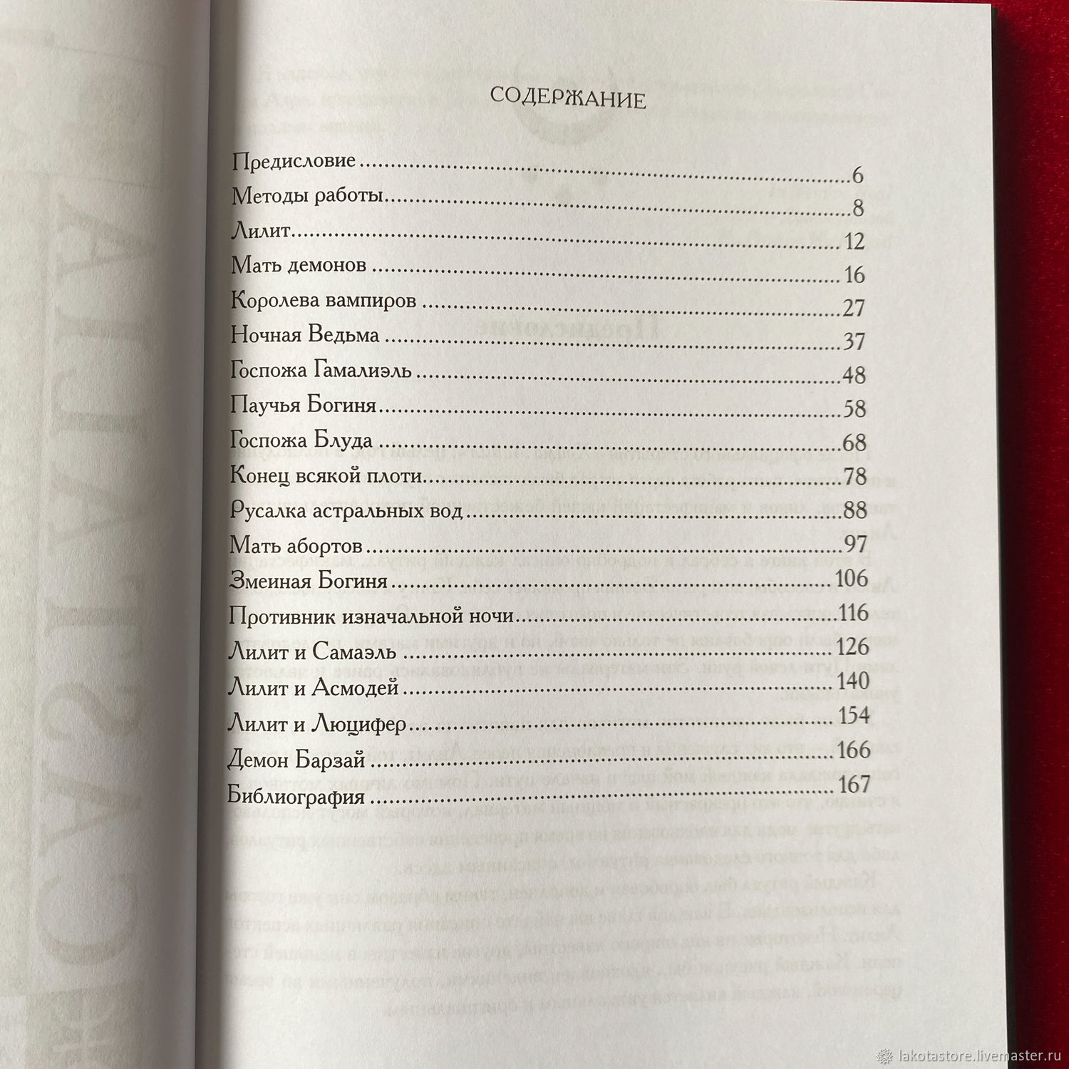 Винтаж: Лилит: ритуалы, лики и манифестации | Демон Барзай (Daemon ...