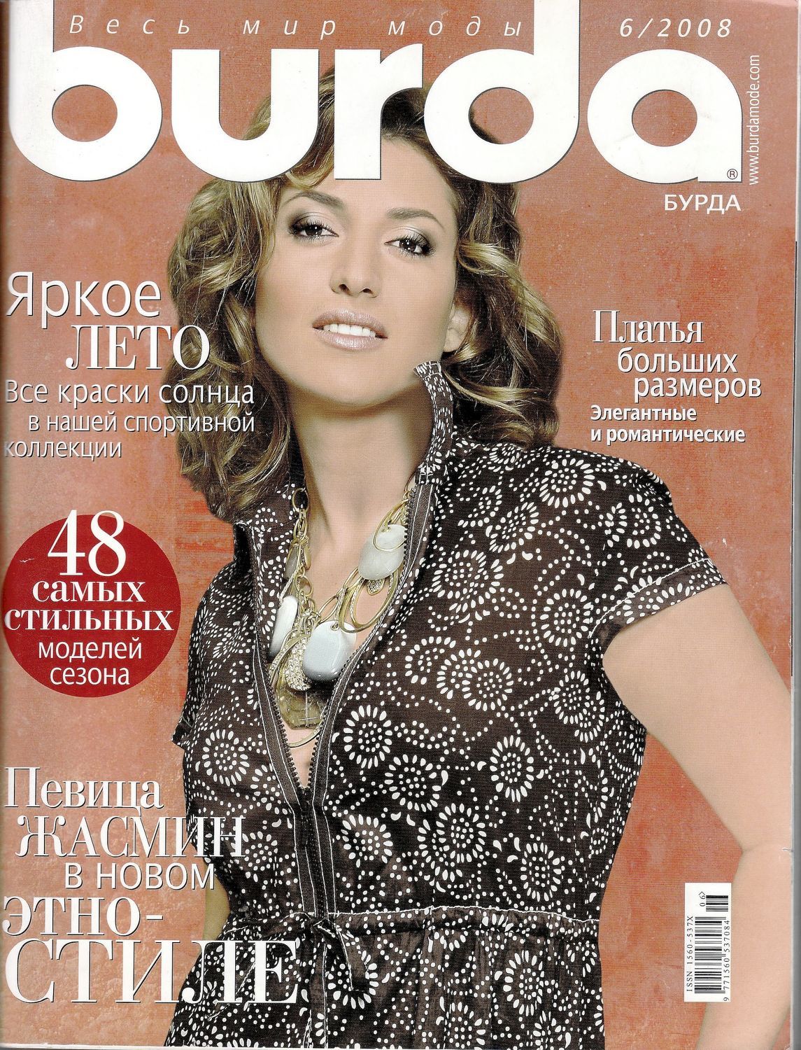 Журнал Burda Moden № 6/2008 купить в интернет-магазине Ярмарка Мастеров по цене 280 ₽ – TIYP8RU ...