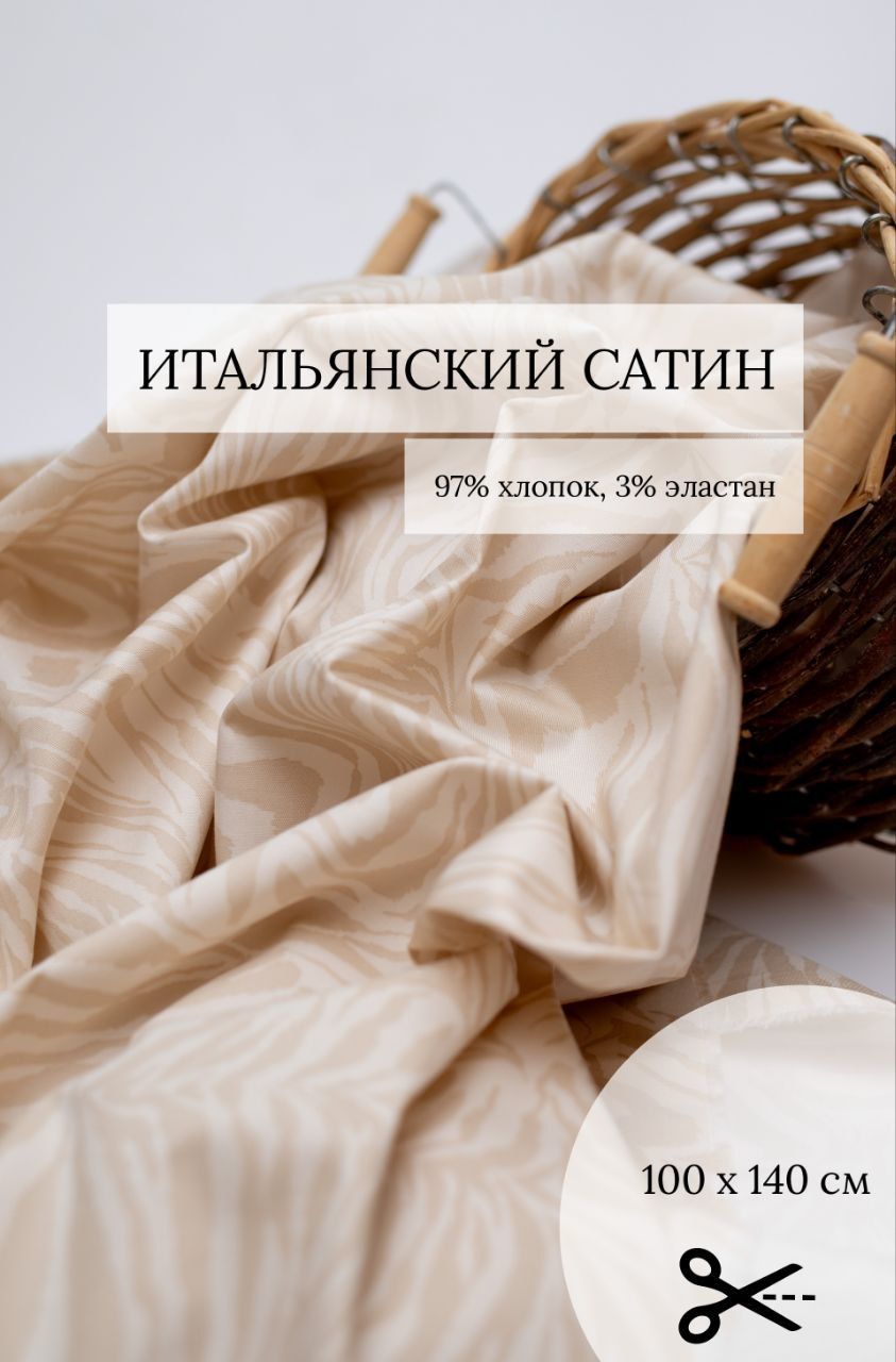 Итальянский хлопок (13692в) в интернет-магазине Ярмарка Мастеров по ...