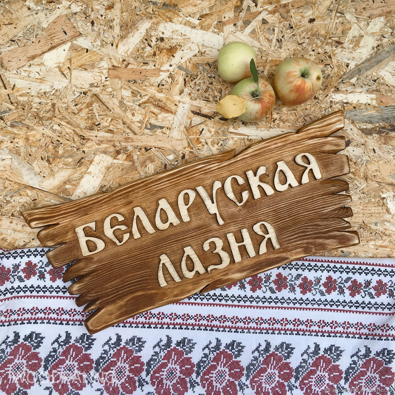 Наружная вывеска из дерева, табличка для бани БЕЛАРУСЬ – заказать на ...