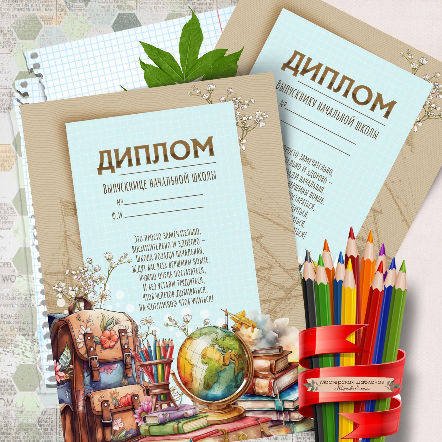 Дипломы выпускникам начальной школы! в интернет-магазине Ярмарка ...
