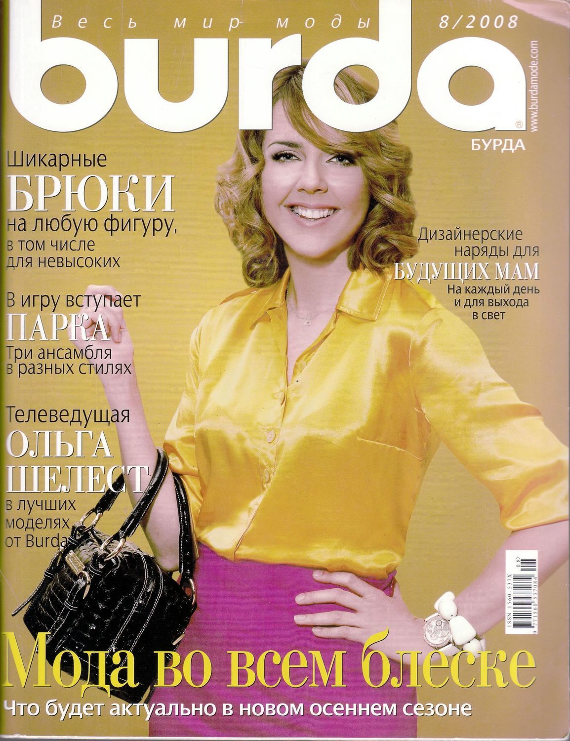 Журнал Burda Moden № 8/2008 – купить на Ярмарке Мастеров – NFPKCRU | Выкройки для шитья, Москва