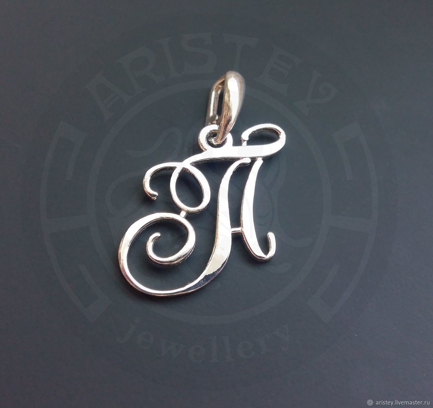 Подвеска - буква "П" купить в интернет-магазине Ярмарка Мастеров по ...