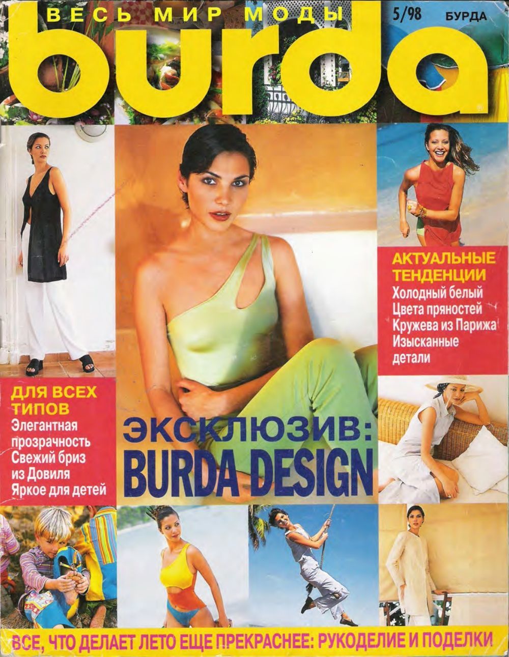 Журнал Burda Moden № 5/1998 купить в интернет-магазине Ярмарка Мастеров по цене 520 ₽ – W5716RU ...