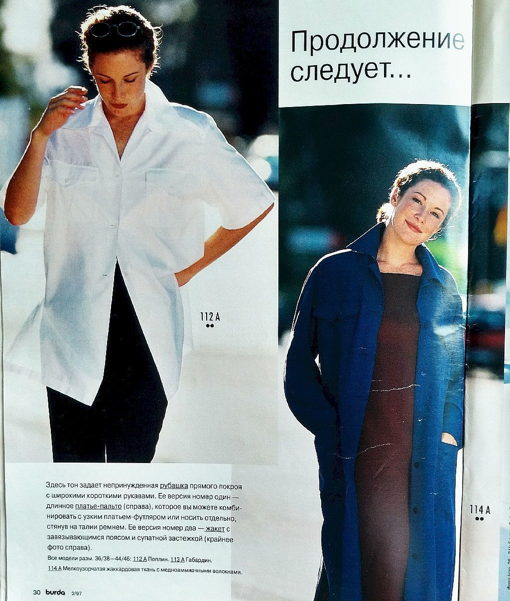 РЕЗЕРВ Журнал Бурда Моден № 2/1997 купить в интернет-магазине Ярмарка Мастеров по цене 560 ...