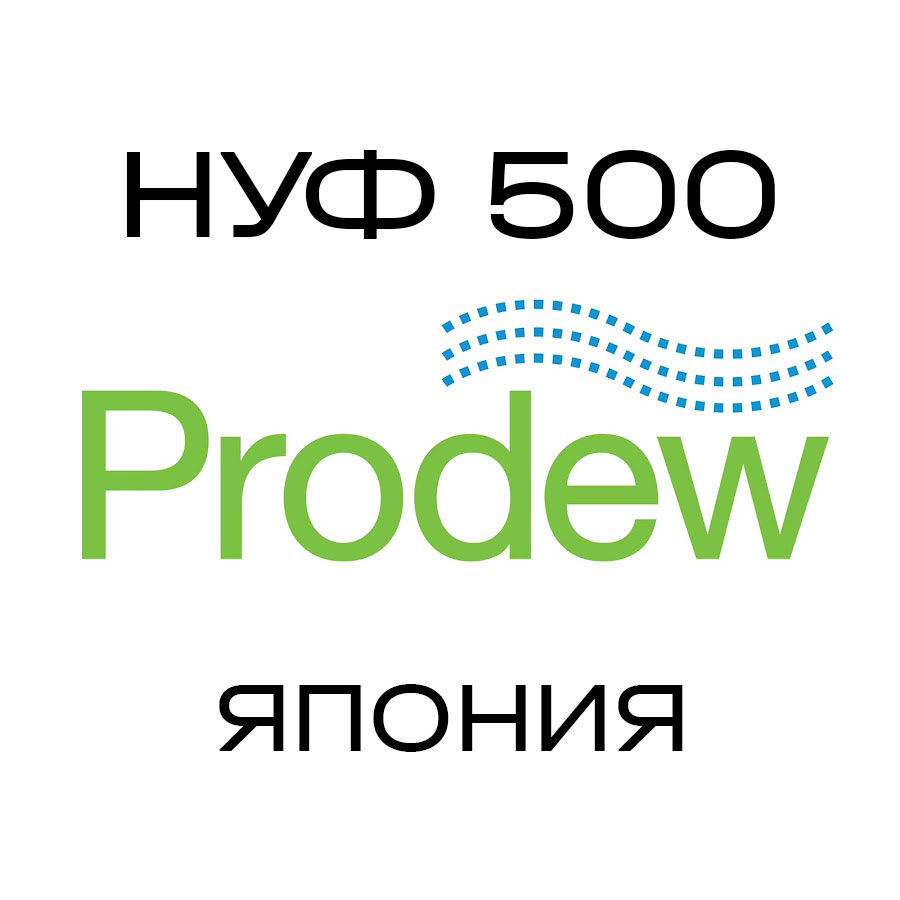 НУФ (Prodew 500, Япония) 15 гр купить в интернет-магазине Ярмарка ...