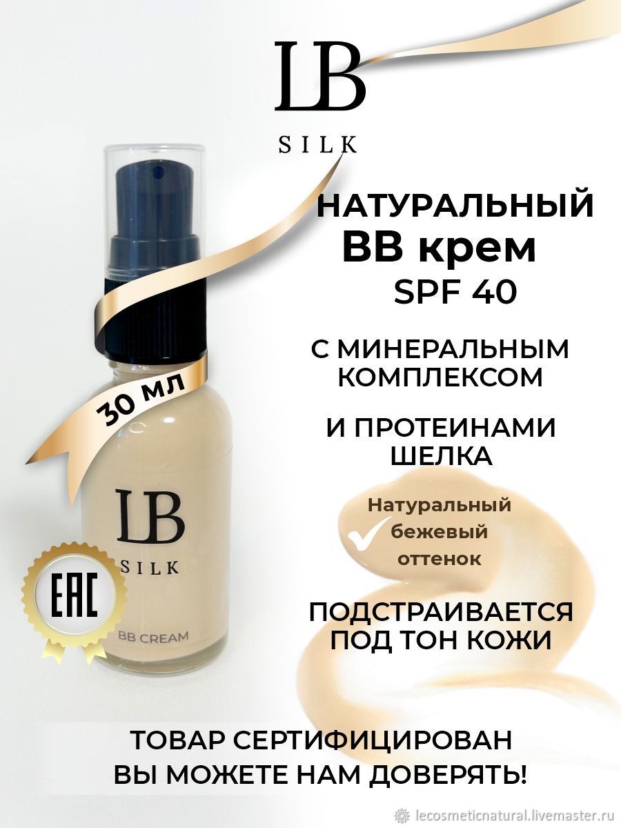 ВВ крем для лица с spf 40 в интернет-магазине Ярмарка Мастеров по цене ...