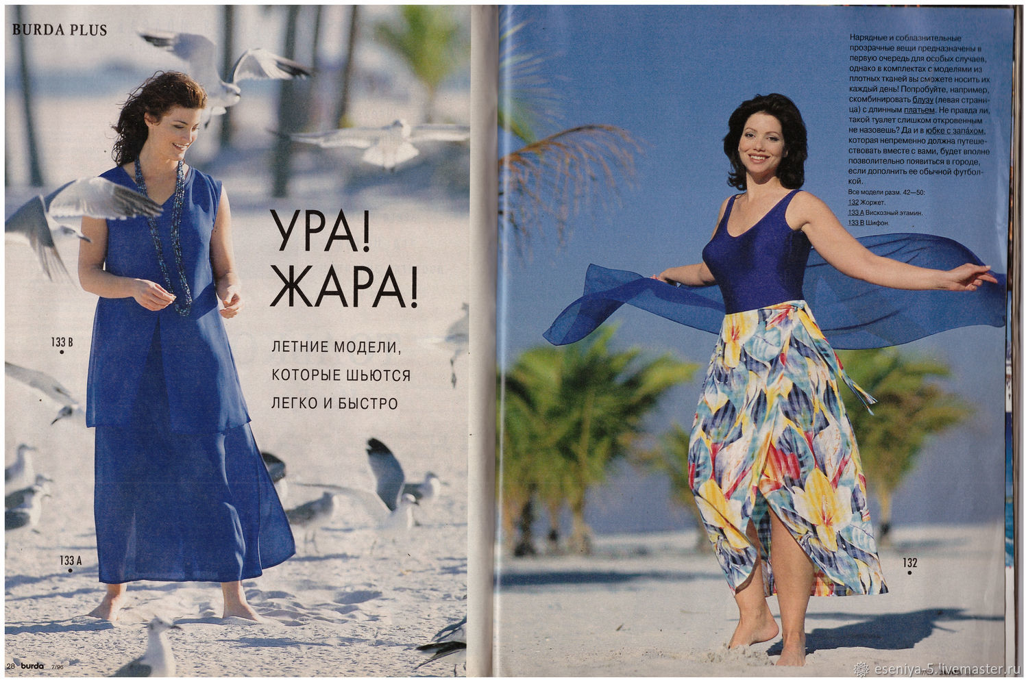 Журнал Burda Moden 7 1996 (июль) без задней обложки в интернет-магазине на Ярмарке Мастеров ...