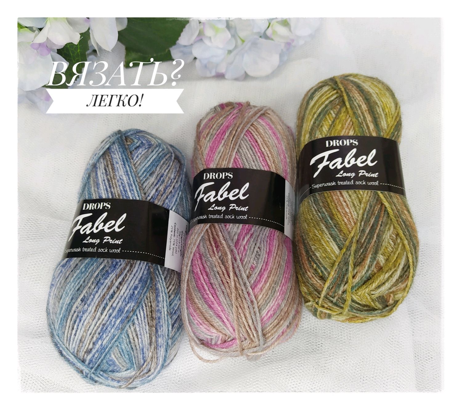 Пряжа Fabel Long Print DROPS носочная шерсть – купить на Ярмарке ...