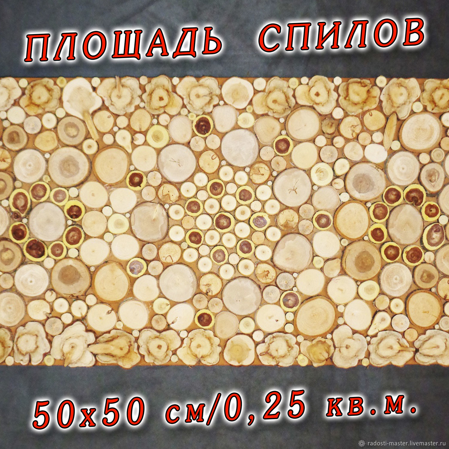 Спилы деревьев. Большой набор за копейки. Для панно и картин из спилов ...
