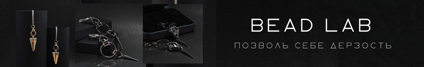 Магазин мастера BeadLab. УКРАШЕНИЯ, КОТОРЫЕ УДИВЛЯЮТ (beadlab) на ...