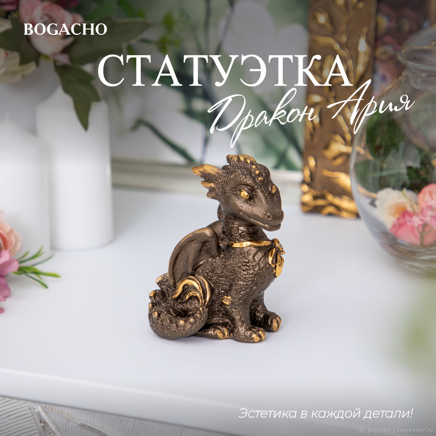 Статуэтки: Статуэтка Дракон Ария BOGACHO в интернет-магазине на Ярмарке ...