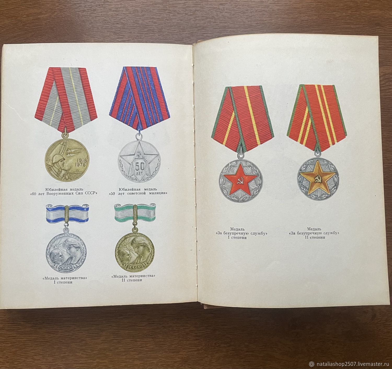 Винтаж: Ордена и медали СССР 1978 год купить в интернет-магазине ...