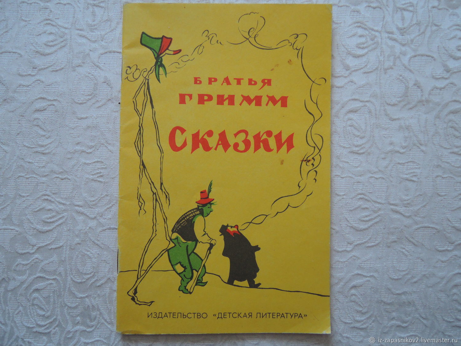 Винтаж: Братья Гримм. "Сказки". 1989г. в интернет-магазине на Ярмарке ...