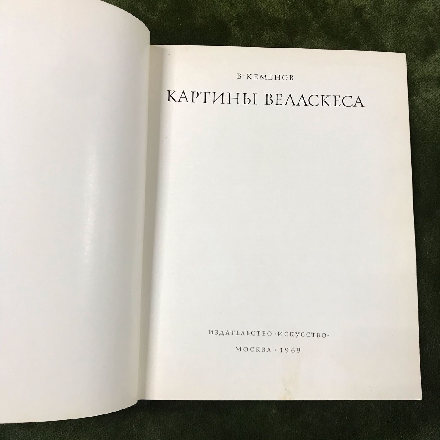 Винтаж: Художественный альбом Картины Веласкеса 1969 год в интернет ...