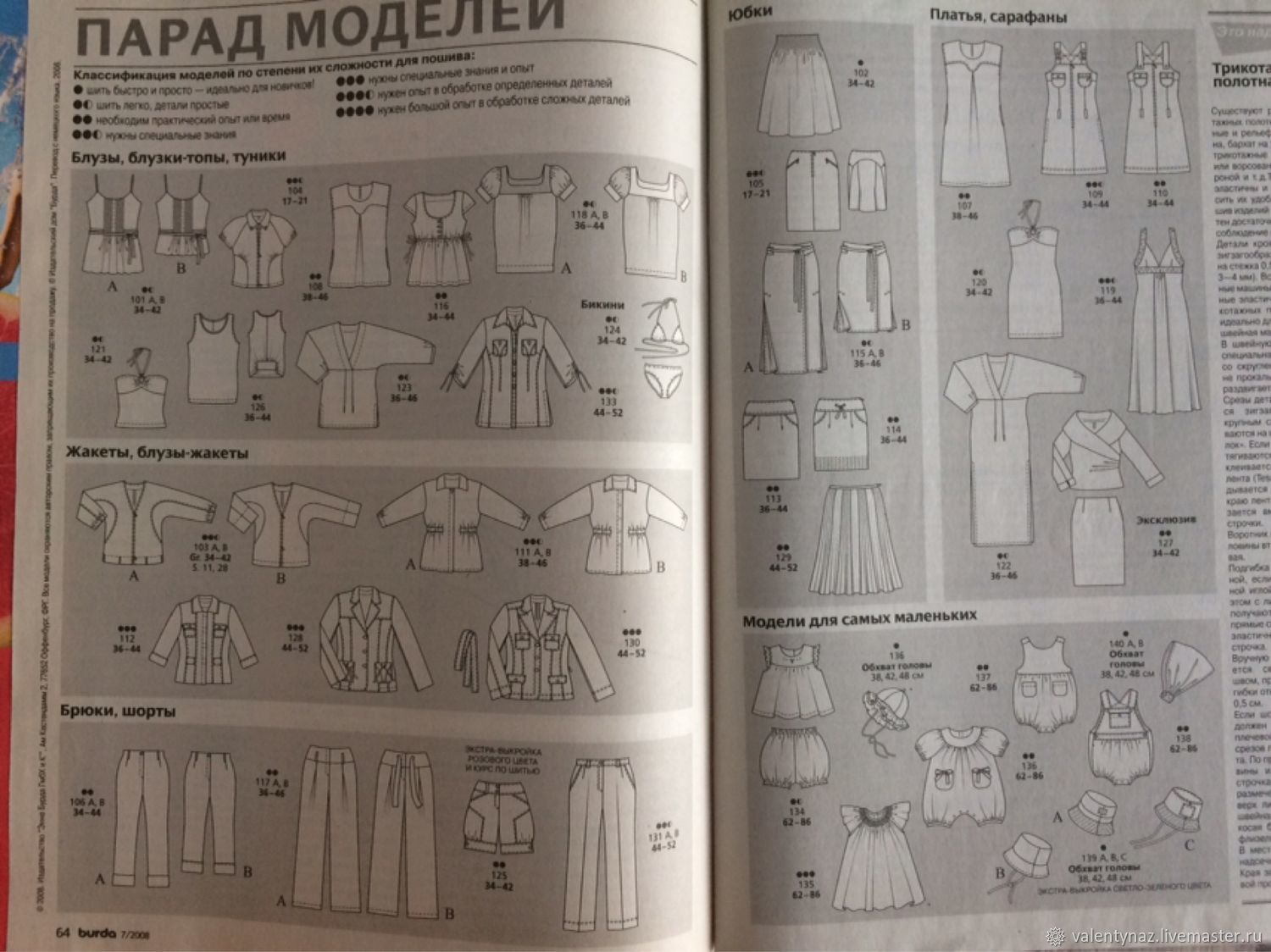Журналы Burda 3/2005, 7/2008 в интернет-магазине на Ярмарке Мастеров | Выкройки для шитья ...