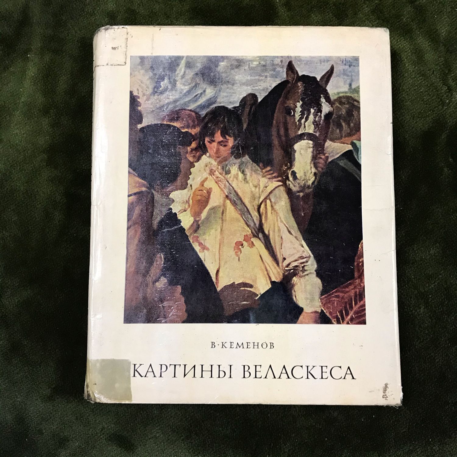 Винтаж: Художественный альбом Картины Веласкеса 1969 год в интернет ...