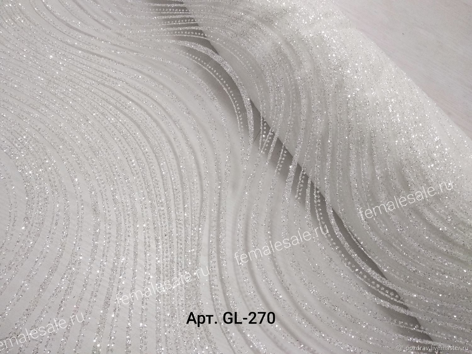Фатин с глиттером мягкий “Волна” Молочный (GL-270) в интернет-магазине ...