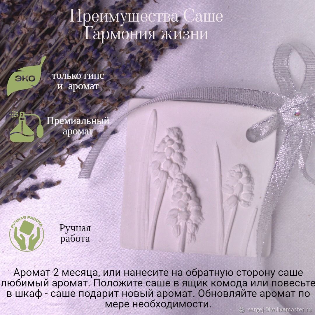 Ароматическое саше для шкафа в интернет-магазине Ярмарка Мастеров по ...