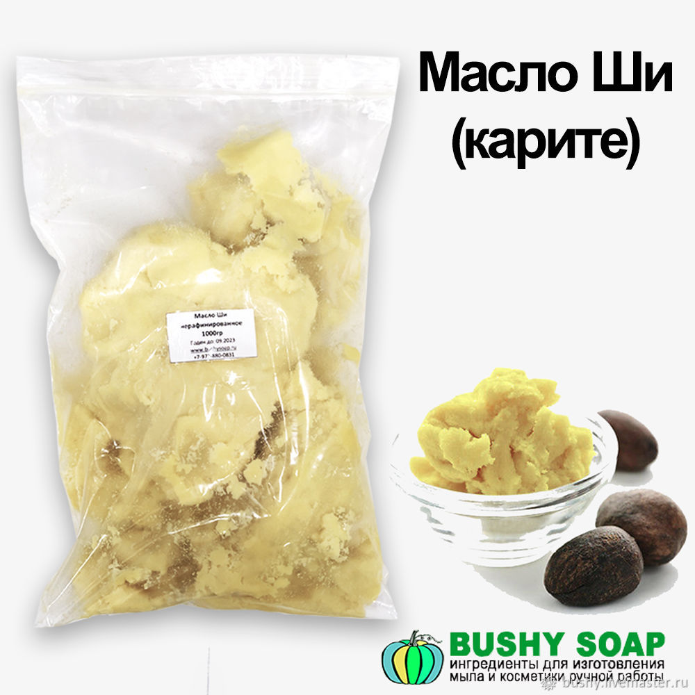 Масло ши (карите) нерафинированное купить в интернет-магазине Ярмарка ...