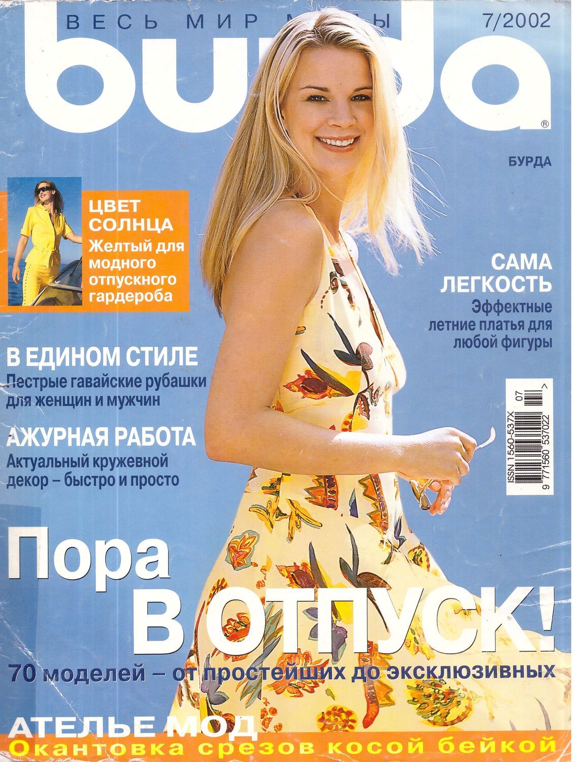 Журнал Burda Moden № 7/2002 купить в интернет-магазине Ярмарка Мастеров по цене 440 ₽ – VN77WRU ...