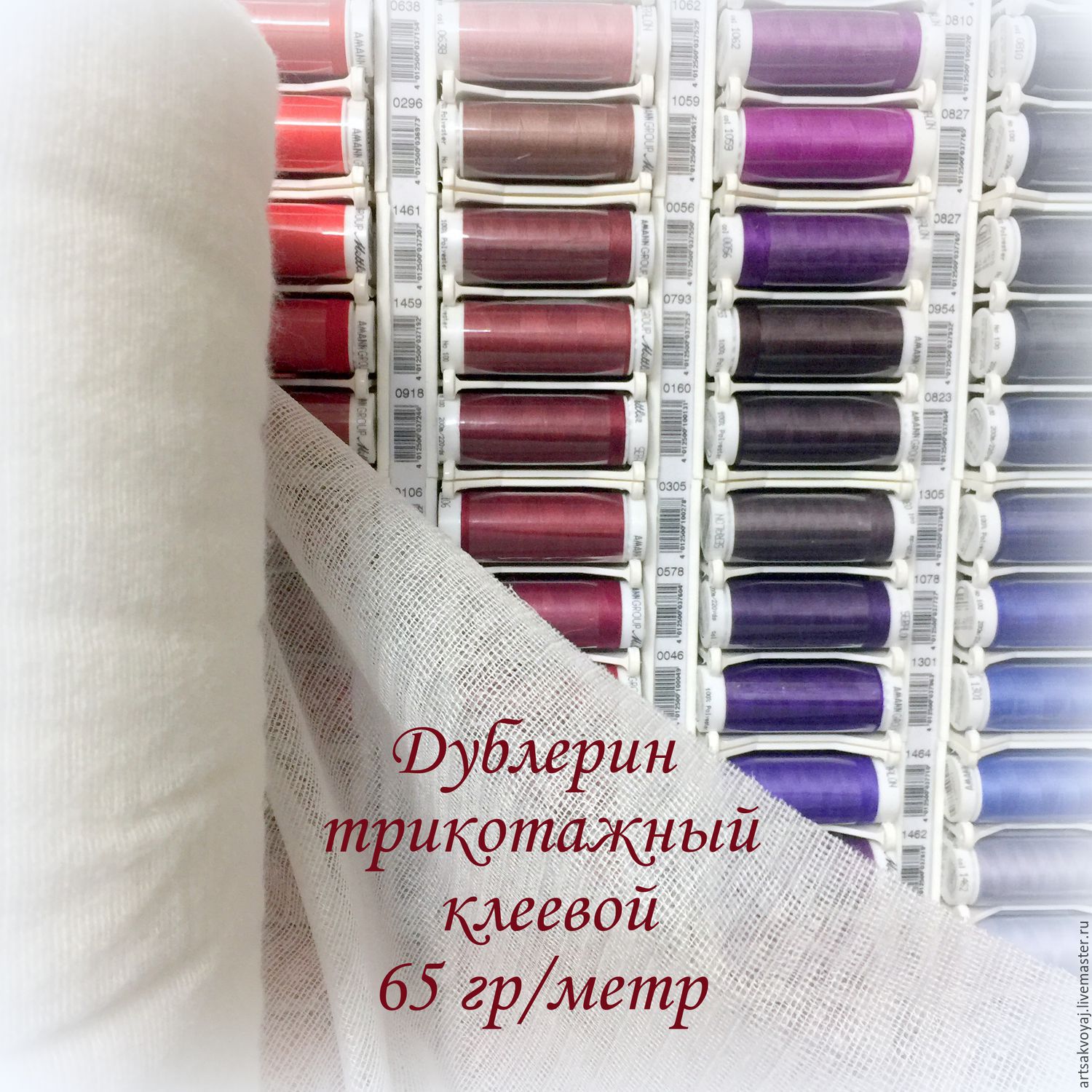 Дублерин трикотажный клеевой 65гр/м в интернет-магазине на Ярмарке ...