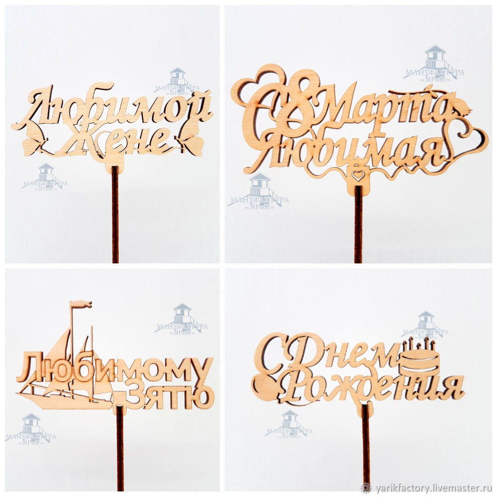 Топперы для букетов и тортов в интернет-магазине на Ярмарке Мастеров ...