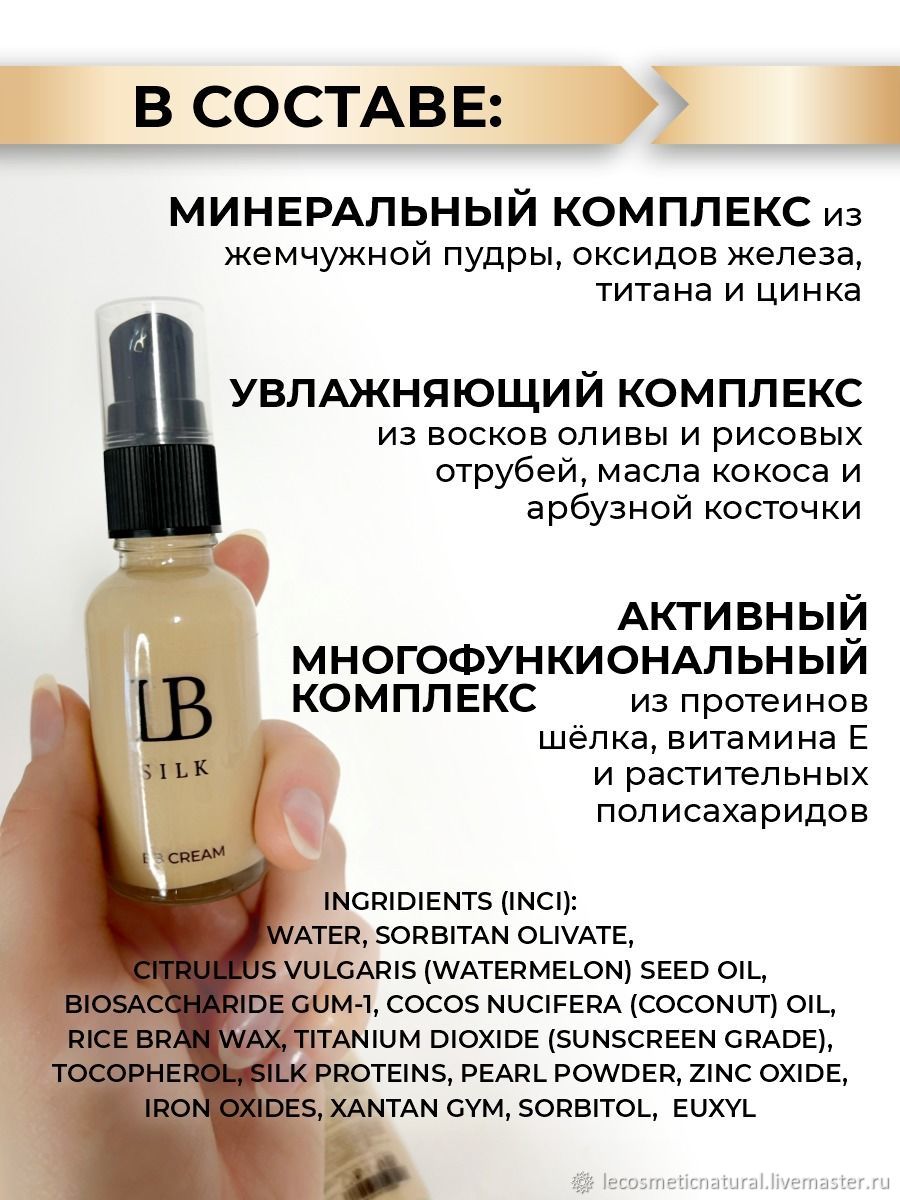 ВВ крем для лица с spf 40 в интернет-магазине Ярмарка Мастеров по цене ...