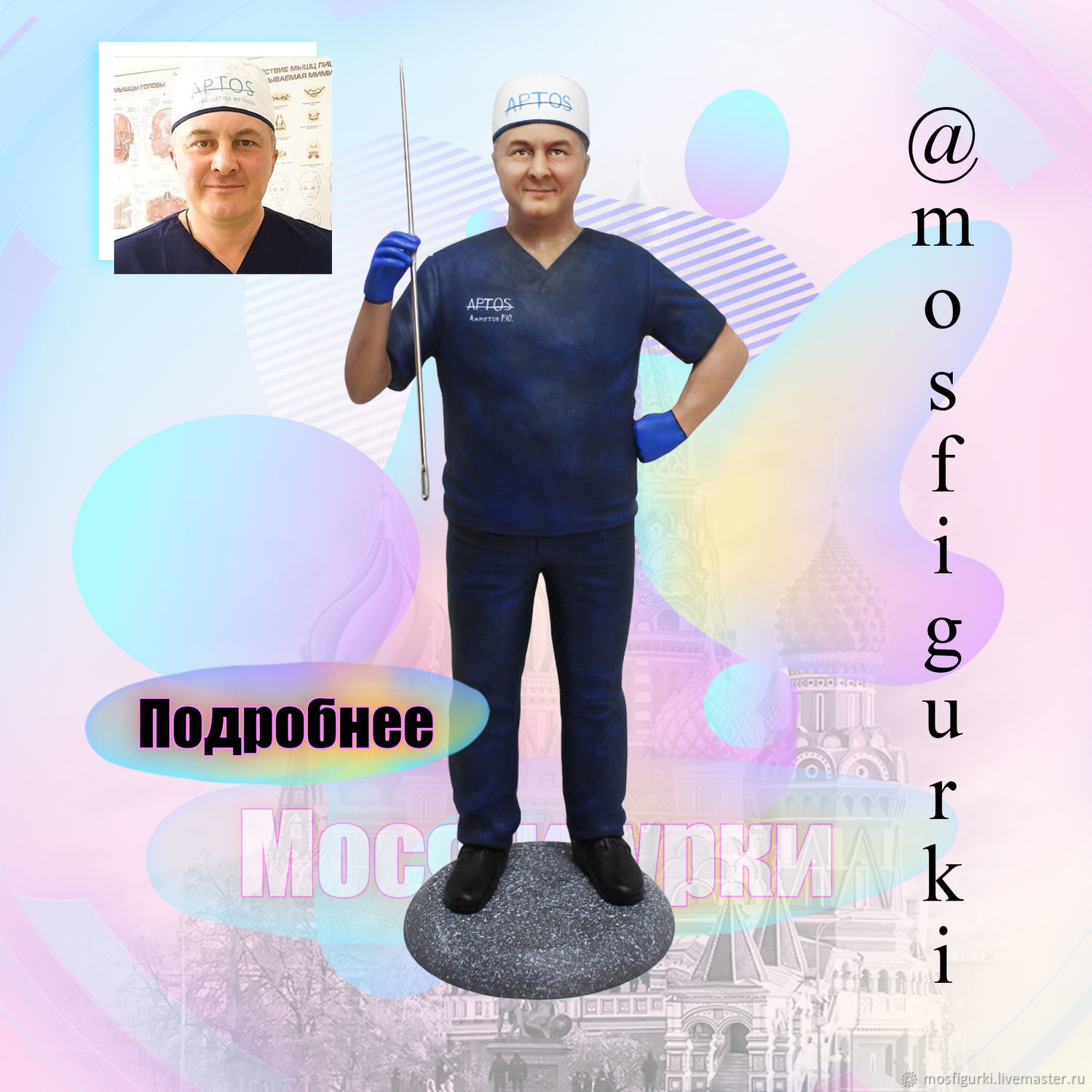 Подарок хирургу "Игла красоты" - Статуэтка по фотографии – заказать на ...