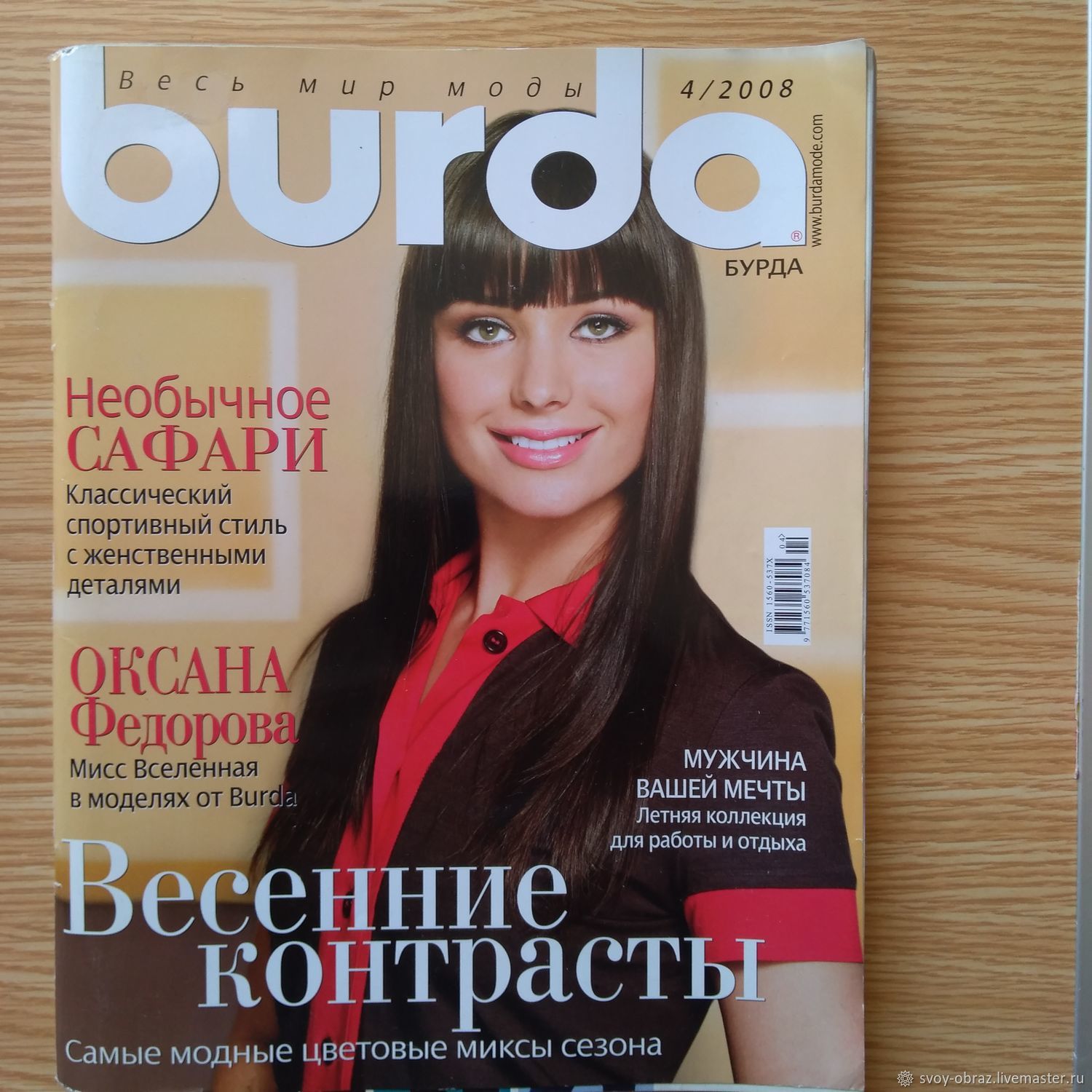 Журналы: Burda Moden 2008 в интернет-магазине на Ярмарке Мастеров | Журналы, Москва - доставка ...