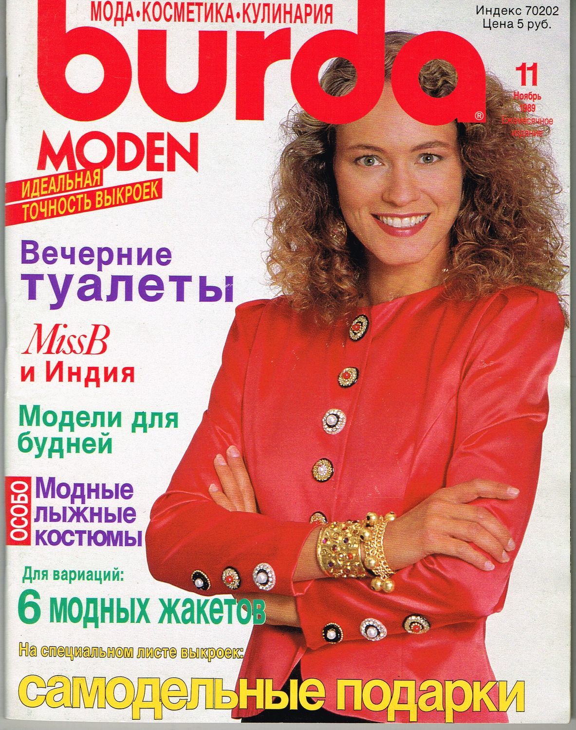 Журнал Burda Moden № 11/1989 купить в интернет-магазине Ярмарка ...