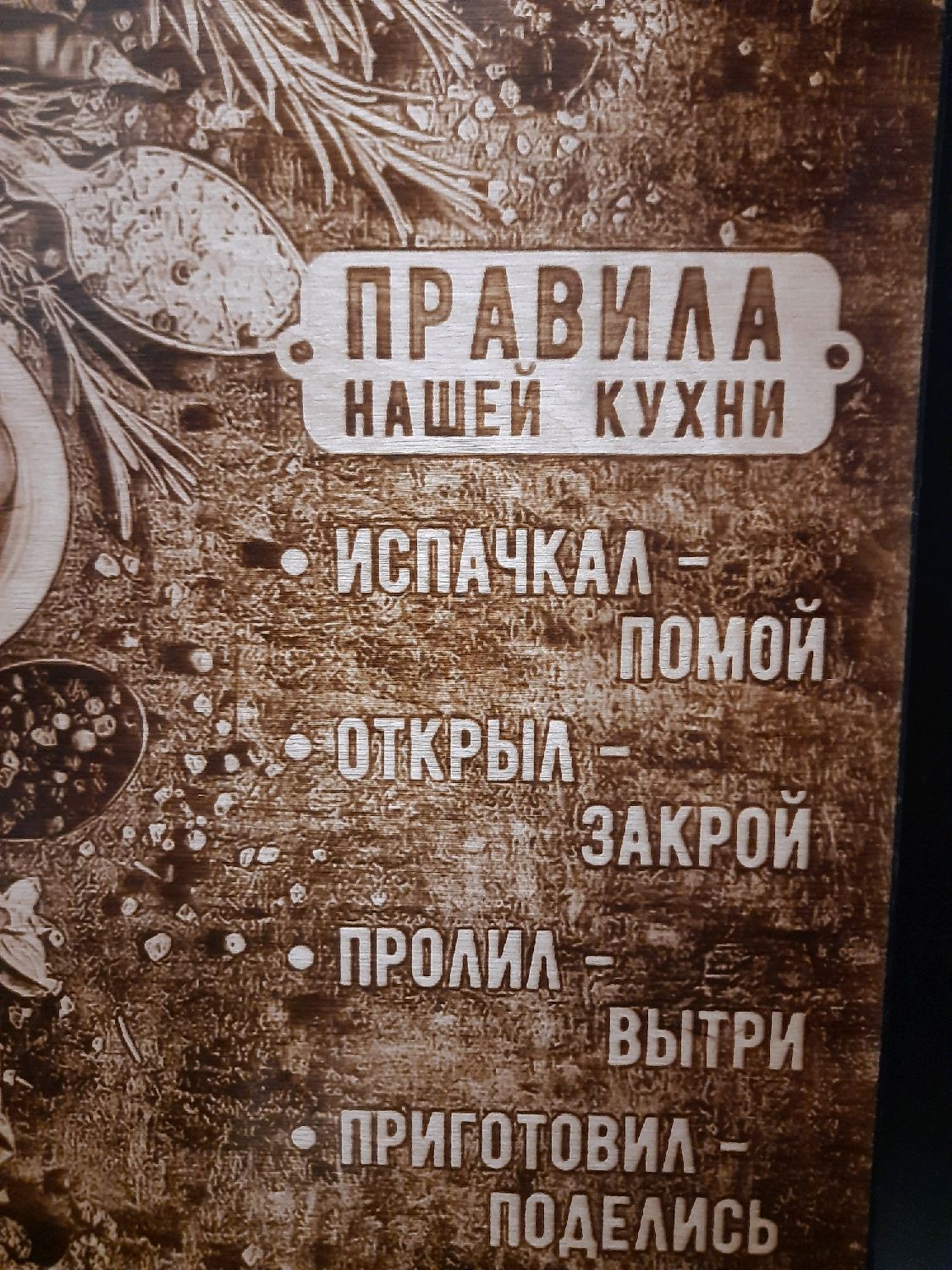 Правила кухни выжженный постер на дереве в интернет-магазине на Ярмарке ...