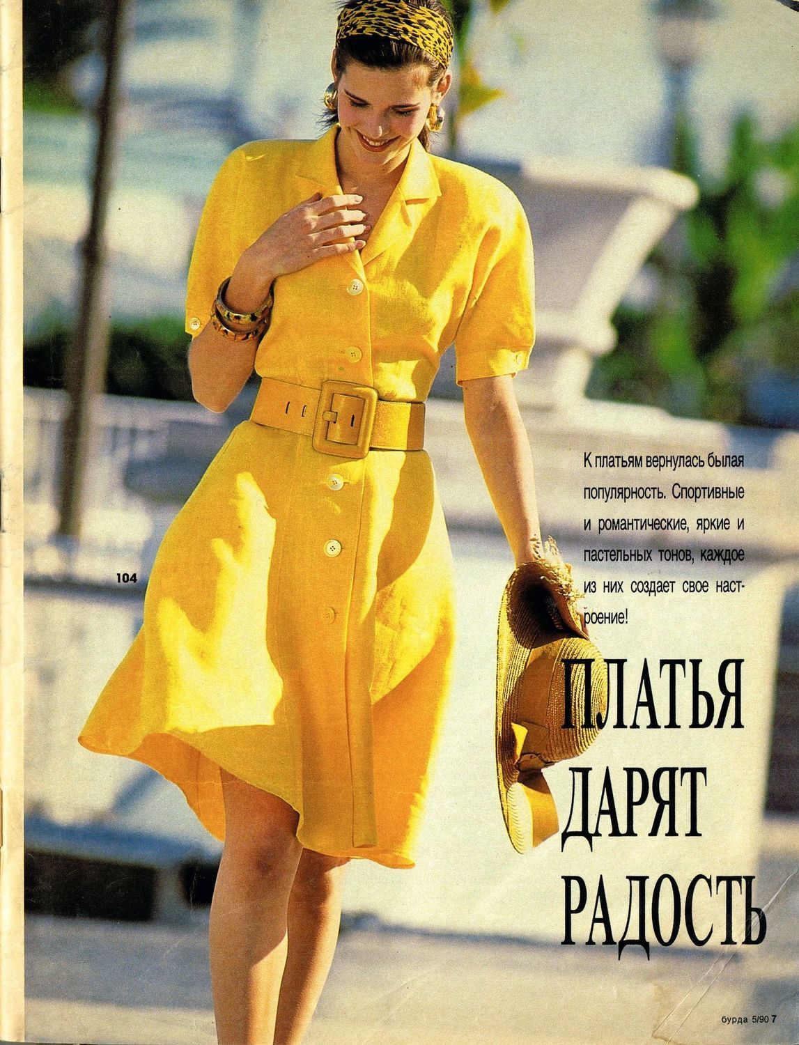Журнал Burda Moden № 5/1990 купить в интернет-магазине Ярмарка Мастеров ...