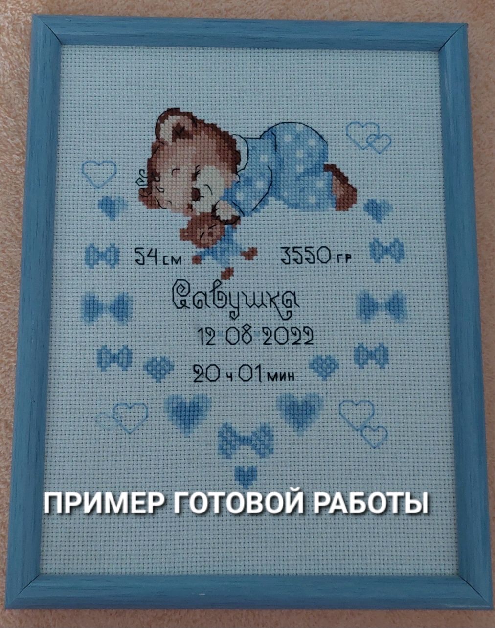 Метрика для мальчика, вышивка крестом в интернет-магазине на Ярмарке ...