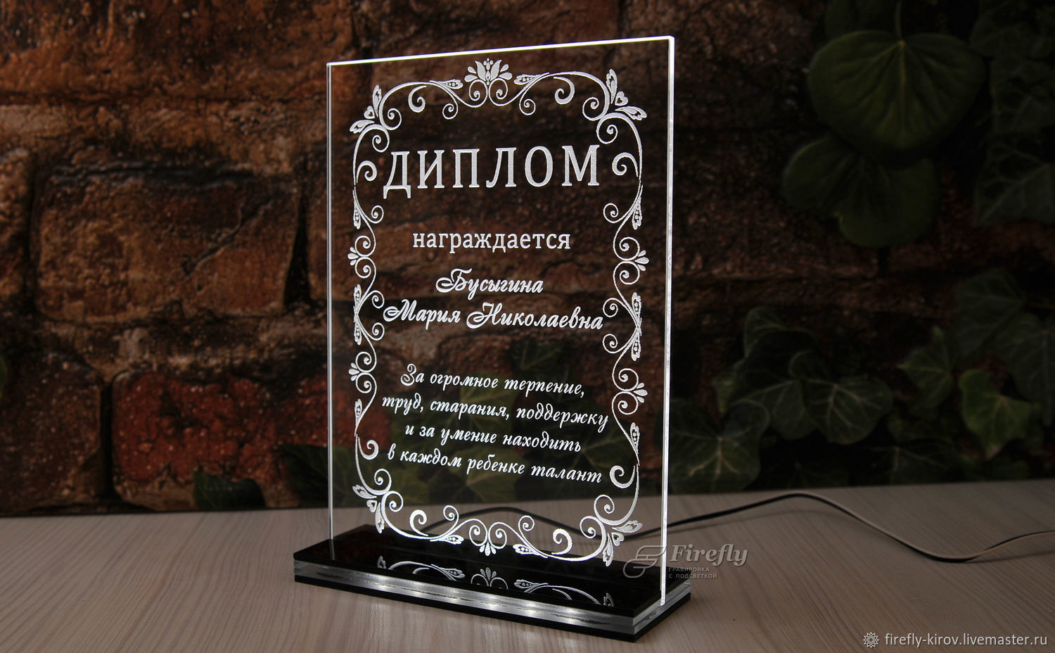 Диплом для учителя с подсветкой в интернет-магазине Ярмарка Мастеров по ...