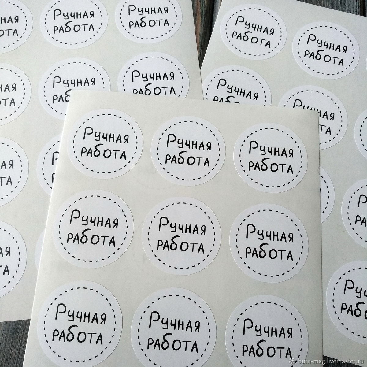Наклейки РУЧНАЯ РАБОТА - круг (3см). Для изделий ручной работы купить в ...