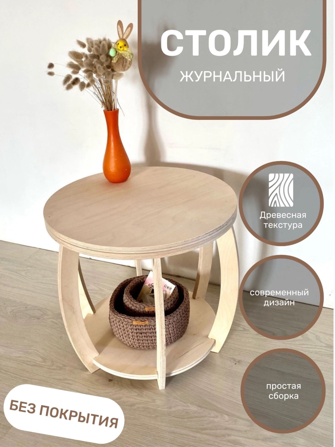 Журнальный столик круглый в интернет-магазине на Ярмарке Мастеров ...