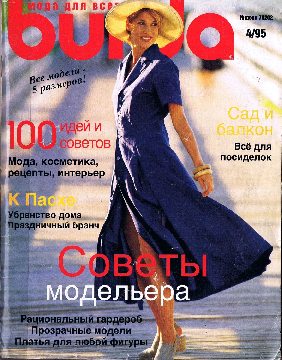 Журнал Burda Moden № 4/1995 в интернет-магазине на Ярмарке Мастеров | Выкройки для шитья, Москва ...