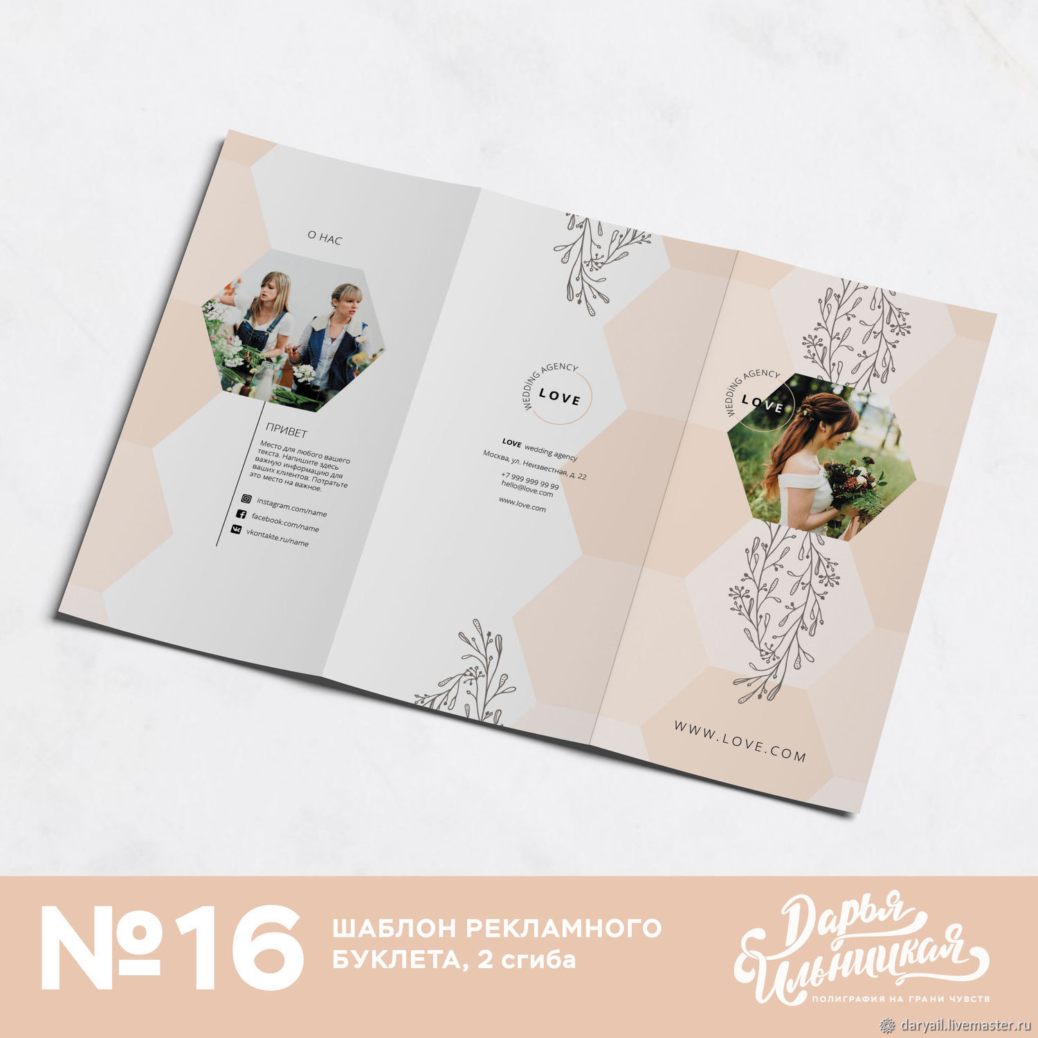 №16 - Шаблон рекламного буклета, 2 сгиба (Photoshop) – купить в ...