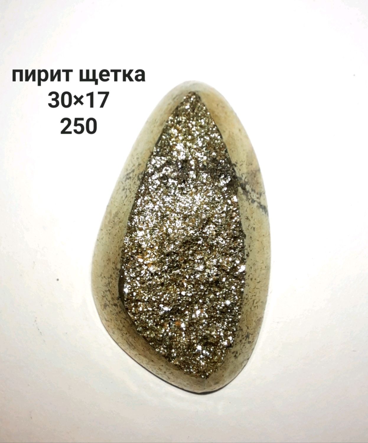 Пирит купить в интернет-магазине Ярмарка Мастеров по цене 250 ...