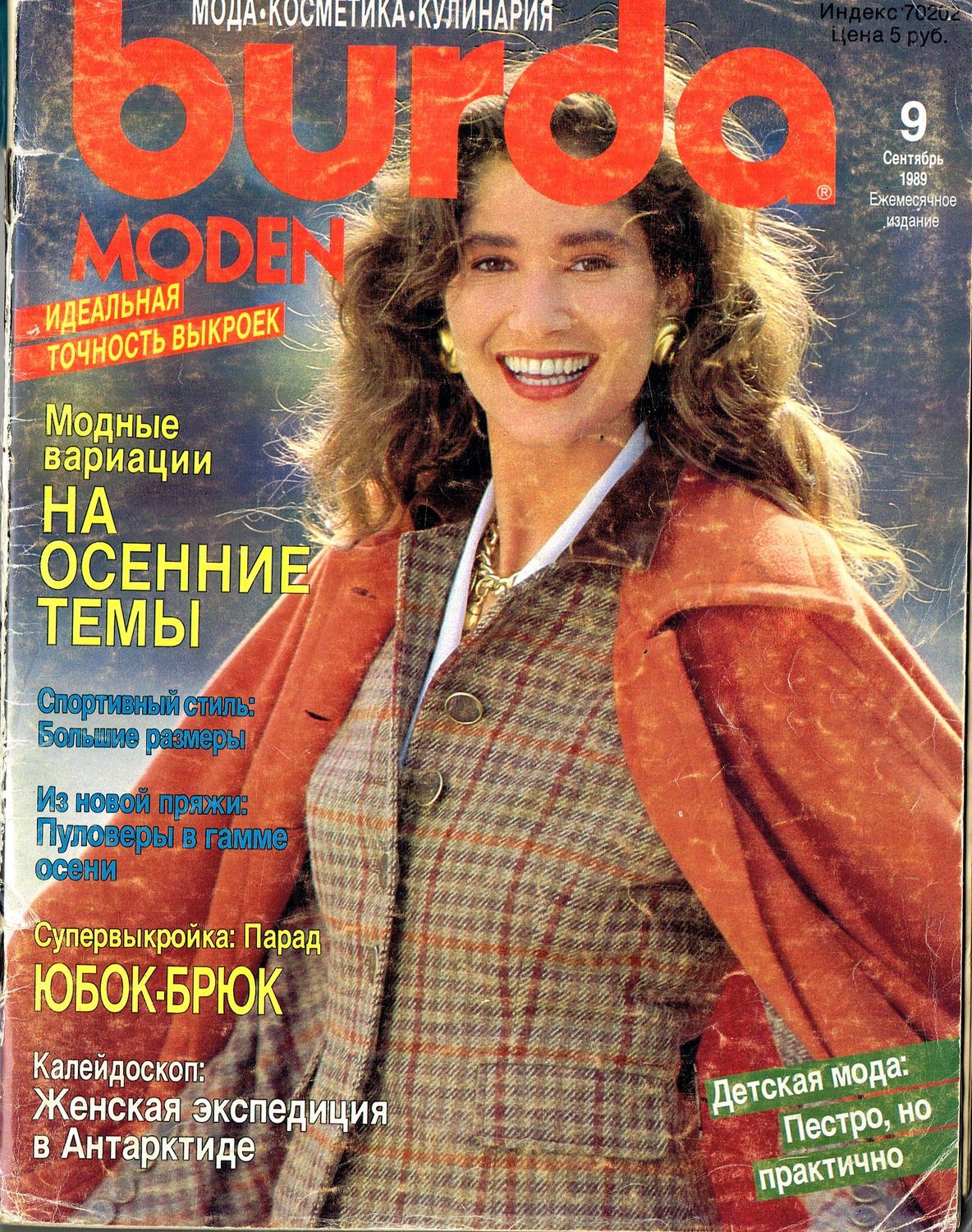 Журнал Burda Moden № 9/1989 купить в интернет-магазине Ярмарка Мастеров ...