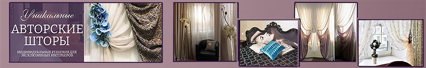 Магазин мастера PROFIDecor - ШТОРЫ С ДУШОЙ! (profidecor) на Ярмарке Мастеров | Москва